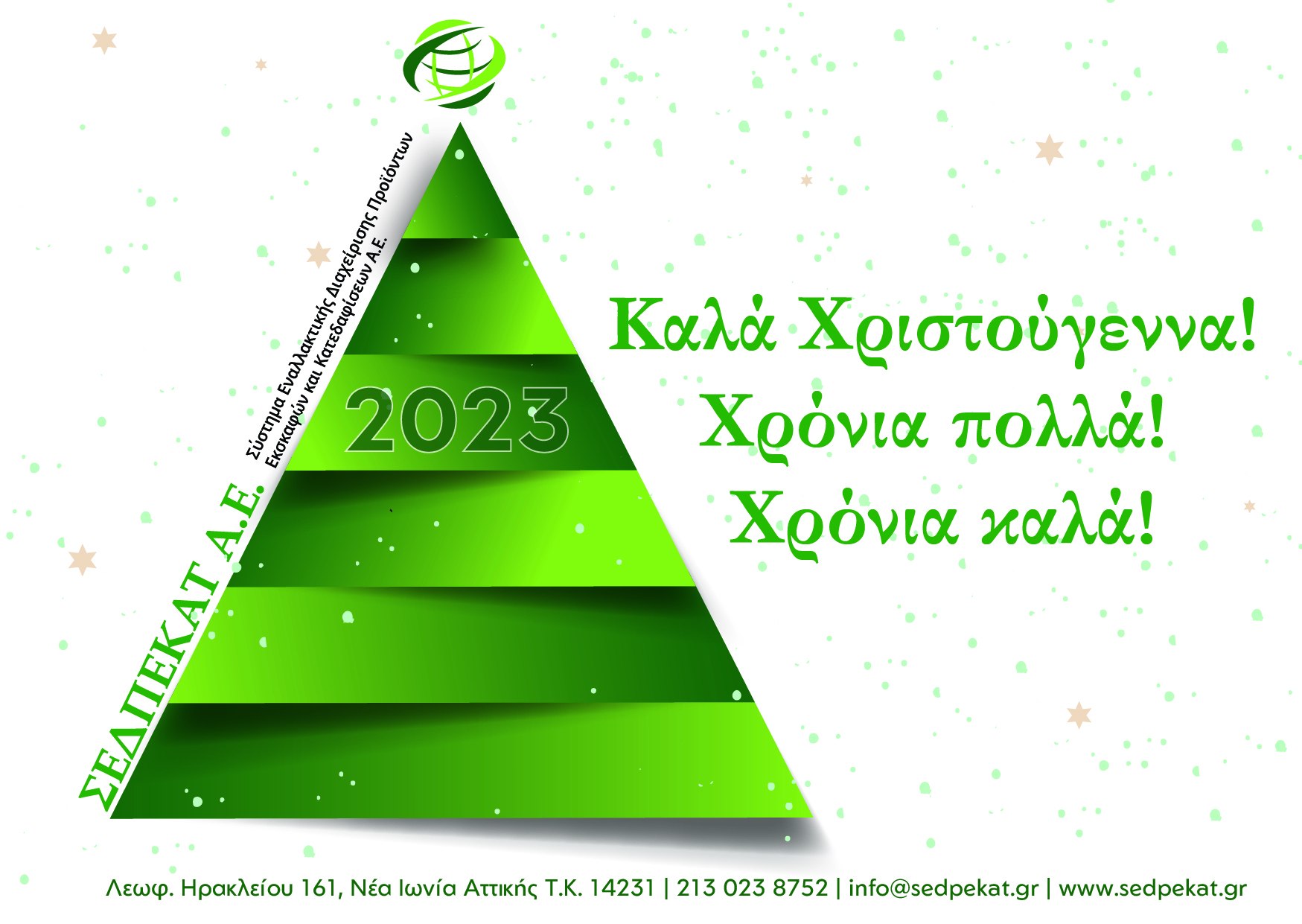 ΘΕΡΜΕΣ ΕΥΧΕΣ ΓΙΑ ΕΝΑ ΛΑΜΠΡΟ 2023 ΑΠΟ ΤΗΝ ΟΜΑΔΑ ΤΗΣ ΣΕΔΠΕΚΑΤ – ΣΕΔΠΕΚΑΤ Α.Ε.
