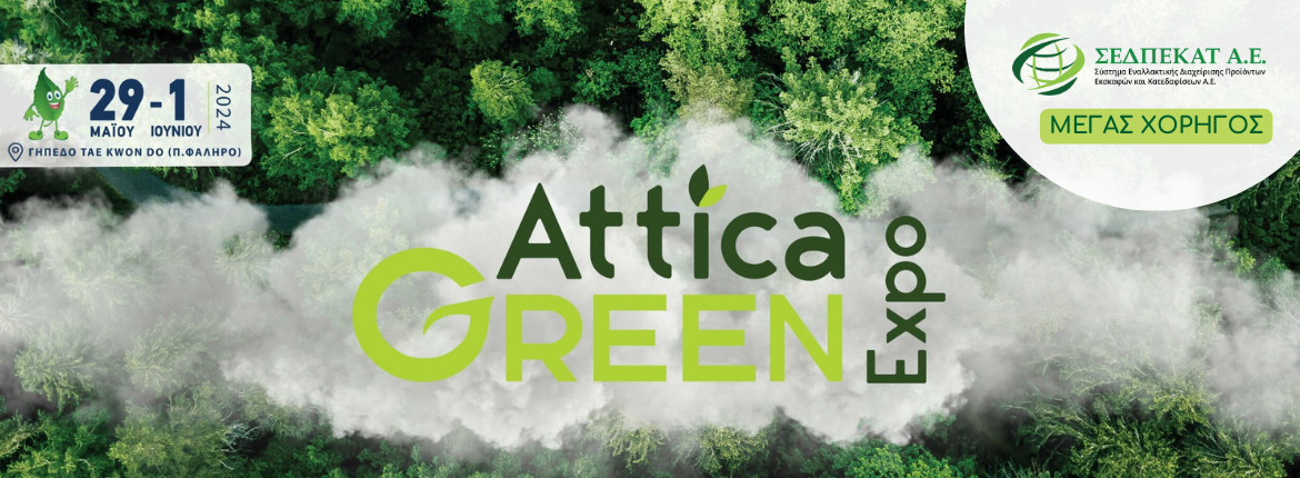 Η ΣΕΔΠΕΚΑΤ Α.Ε, ως μέγας χορηγός στην Attica Green Expo 2024 – ΣΕΔΠΕΚΑΤ ...