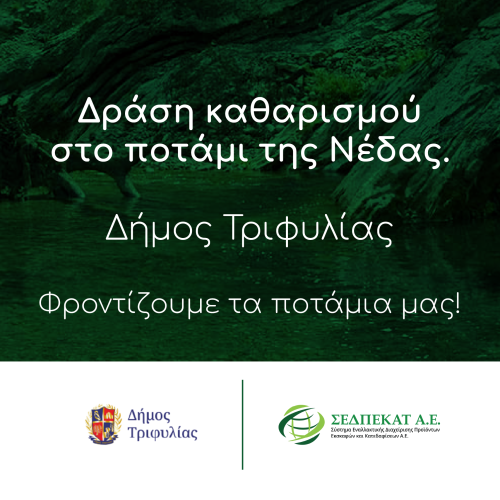 ΣΕΔΠΕΚΑΤ - Σύστημα Ανακύκλωσης Προϊόντων Εκσκαφών και κατεδαφίσεων